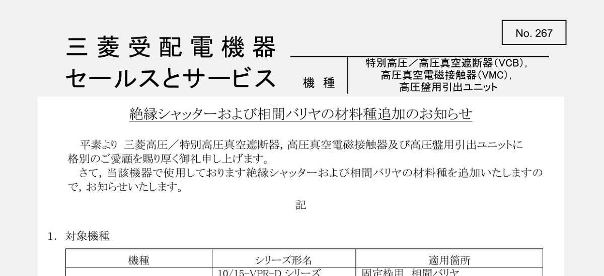 RYODEN 生産終了・仕様変更 ｜ 2025年 3月号